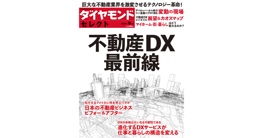 24社の協賛が決定！！ ダイヤモンド社×iYellで住宅・不動産DXに特化したビジネス誌 ～「ダイヤモンド・セレクト 不動産DX最前線 」発刊～ | 【住宅ローンテック】 iYell（イエール ...